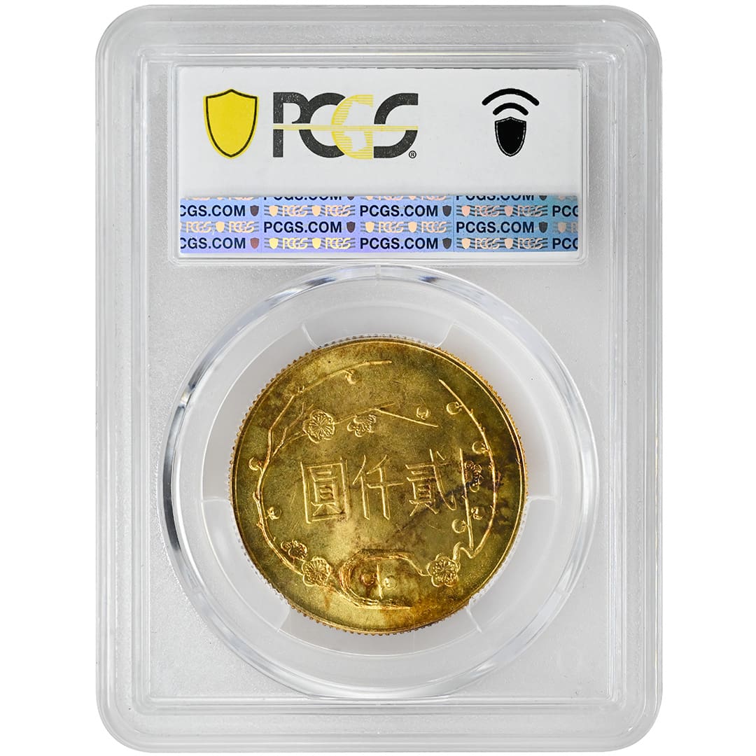 (1965) TAWAIN, 2000 Yuan PCGS MS64 Y-542 LM-1040 - Tangible Investments
